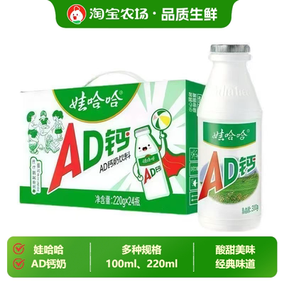 娃哈哈ad钙奶220ml*24瓶多规格