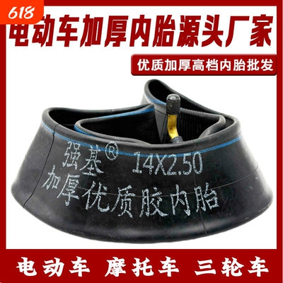 电动车加厚内胎14/16×2.50三轮车内胎3.00/3.50/3.75/400-12内胎