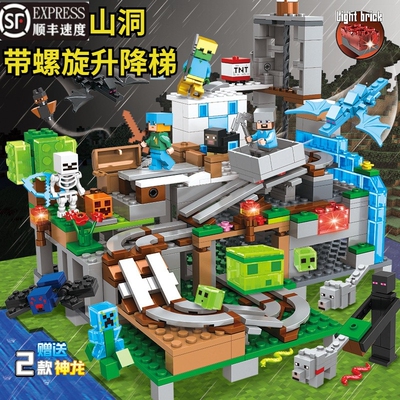 兼容乐高新款我的世界积木玩具男孩益智拼装开发智力动脑机关山洞