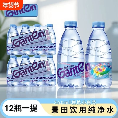 【新日期】景田360mlx12瓶装车载会议户外便携饮用水