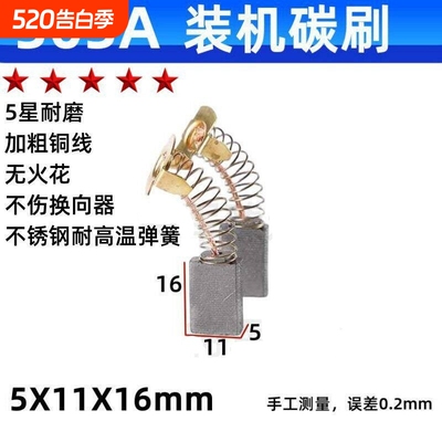 CB303A装机碳刷5X11电圆锯云石机电钻搅拌机吹风机带式砂光机电刷