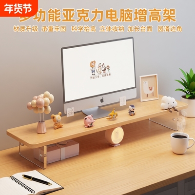 亚克力电脑增高架办公室工位神器桌面台式抬高架显示器置物架收纳