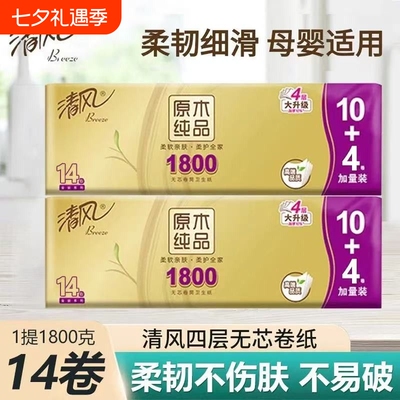 清风卷纸无芯加厚纸巾实惠厕纸