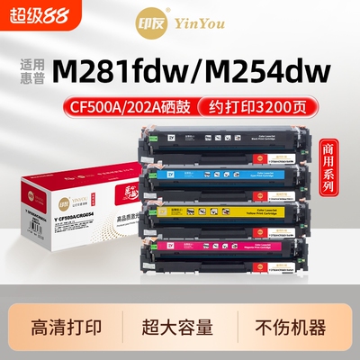 印友CF500A硒鼓 202A 适用HP惠普 M281fdw M254dw M254n M254nw M280nw M281fdn 佳能 MF641Cw MF643Cdw 商用