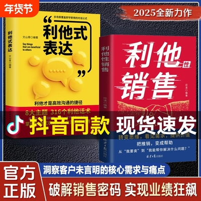 利他性销售正版转变思维