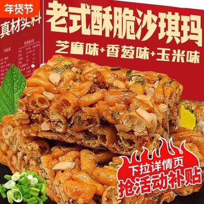 琪玛酥老式硬脆沙琪玛萨其马糕点怀旧小零食传统小吃食品玉米优选