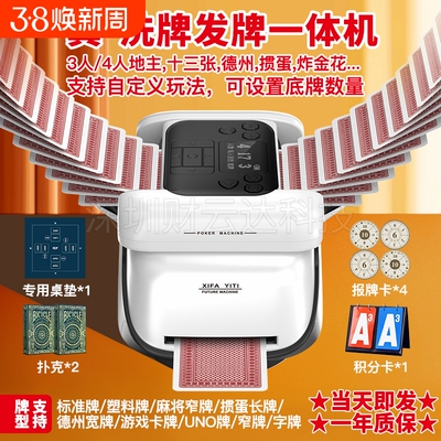 全自动洗牌发牌机德州掼蛋发牌器