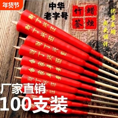 富贵永昌家用竹签蜡烛供奉香烛