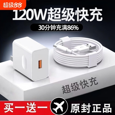 超级闪充适用华为荣耀充电器66W手机快充头mate60 p70p50p40p30pro nova11/10/9/8插头数据线120/66原装22.5W