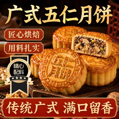 胖正宗老式五仁月饼2025新款