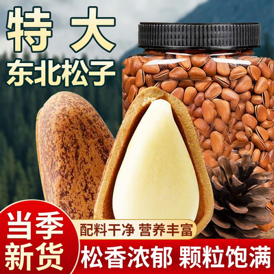 东松子北2025新货官特大颗粒级开口红松子手剥坚果零食方旗舰店