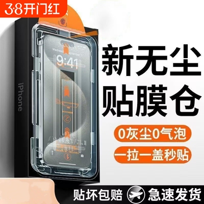 16pro钢化膜iphone15promax3D热弯1312防窥x全屏11防摔14plus防尘xsmax无尘仓xr高清por手机贴膜