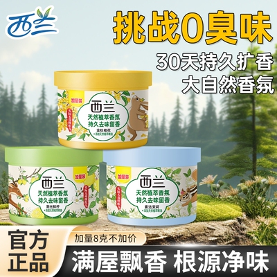 西兰空气清新剂室内卫生间卧室持久留香厕所除臭神器固体香氛香薰
