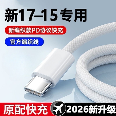适用苹果充电线快充数据线16/15iPhone14promax17usbc双typec充电器线iPad双头PD60Wc手机平板笔记本接口编织