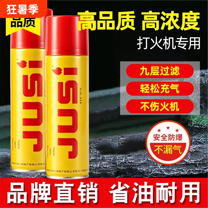 防风火机液化气气体充气瓶充气液打火火机气加气丁烷油高纯度家用