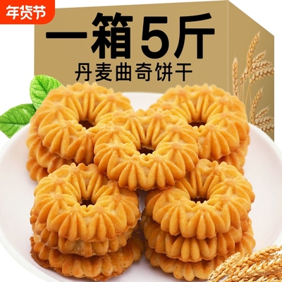 丹麦曲奇饼干散装办公室休闲小零食独立小包装酥性早餐饼干