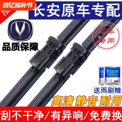 适用长安逸动cs75雨刮器cs55cs35CS15plus睿聘奔奔欧诺无骨雨刷片