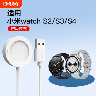 适用小米手表充电器watch/S3/S4