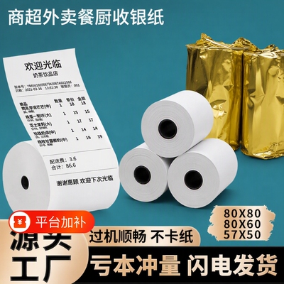 57x50mm热敏打印纸|千人回购