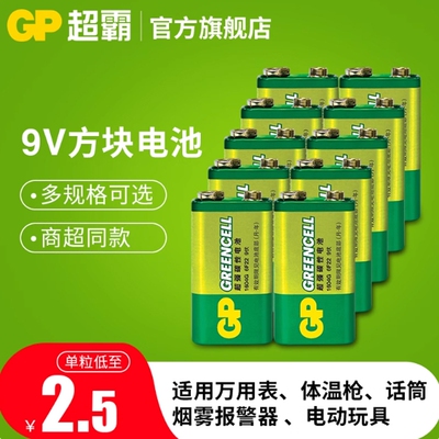 GP超霸9V方块碳性电池万用表无线话筒麦克风吉他贝斯烟感器烟雾报警器九伏层叠6f229v/6LR61热水器家用
