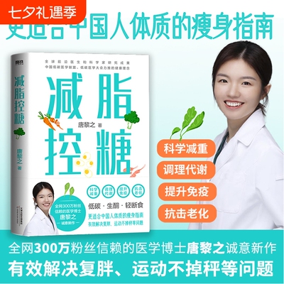 减脂控糖磨铁官方正版书籍