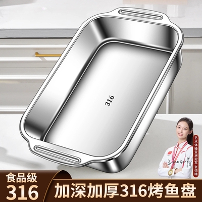 家用加厚食品级烤鱼专用烤盘加深托盘餐盘316L不锈钢烤鱼长方形盘