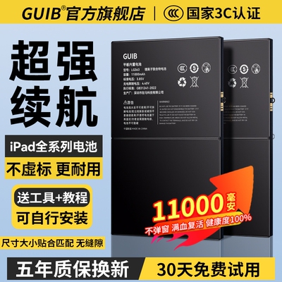 GUIB适用苹果ipad7/8/9电池ipadpro原装air2/3平板mini4迷你5第6代10大容量9.7/10.5/11/12.9寸2017更换2018