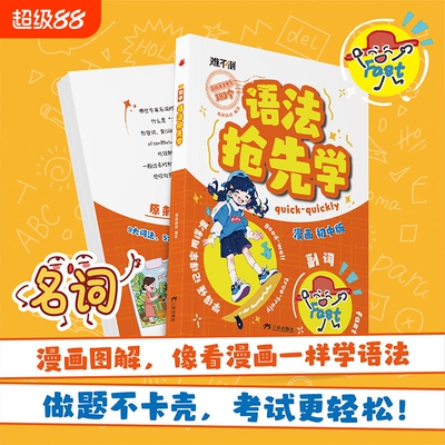 语法抢先学漫画版知识点汇总大全