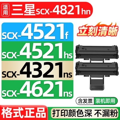 scx4321 4621ns scx4521f+ 4521hs适用三星scx4x21墨盒硒鼓scx482