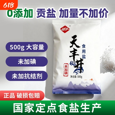 500g0添加食盐未加碘未加抗结剂无碘盐自贡井盐食用天丰海盐湖盐