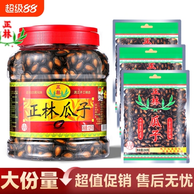 正林甘草味西瓜子|超4000次加购