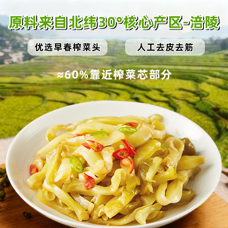 博鸿脆口榨菜丝60g减盐酱腌菜泡菜咸菜配粥下饭菜香脆腌制酱油
