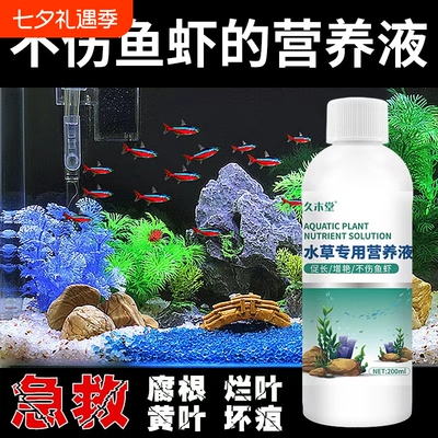 水草液肥水草营养液鱼缸专用肥液草缸肥料底肥基肥综合水草肥植物