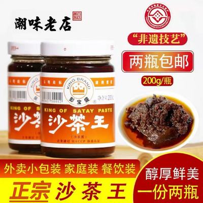 正宗潮汕沙茶酱沙爹酱牛肉丸火锅沙茶王沙茶面粿条火锅蘸酱