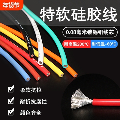 特软硅胶线30-20 18 16 14 12 10 8 6 4AWG航模导线新能源锂电池