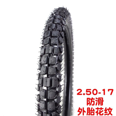 摩托车2.25 225 2.50 250 2.75 275 300 3.00-18-17前后外胎轮胎