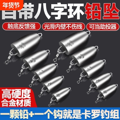 高锑合金带八字环路亚铅坠卡罗钓组可当助投器倒钓铅远投子弹铅坠
