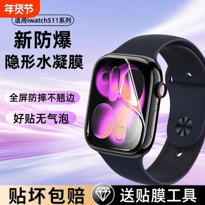 适用iwatch保护膜S11/SE3苹果手表膜applewatchS10新款S9全屏S8钢化iwultra3/2膜s7水凝s6/5/4全包se屏幕软贴
