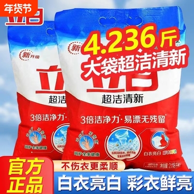 立白洗衣粉超洁清新2118g持久留香去污香味持久强去污无残留洁净