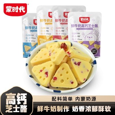 蒙时代鲜牛奶高钙芝士酪