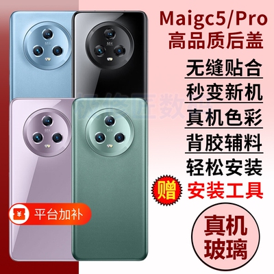 适用于荣耀Magic5后盖玻璃后屏Magic5pro手机魔术5Pro替换后壳电池背盖板外壳维修密封胶