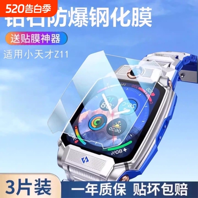 小天才手表钢化膜全屏适用Z9