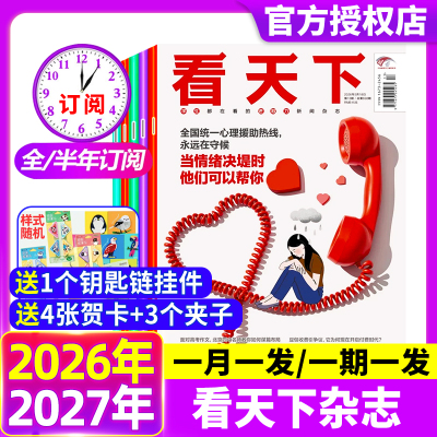 看天下杂志2026年全年半年订阅