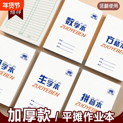 幼儿园小学生作业本田字格拼音本