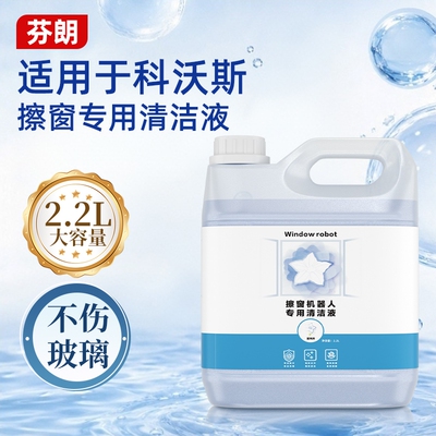 适用于科沃斯W1S/W2S/Pro/Max擦窗机器人清洁液W3抑菌清洗剂耗材