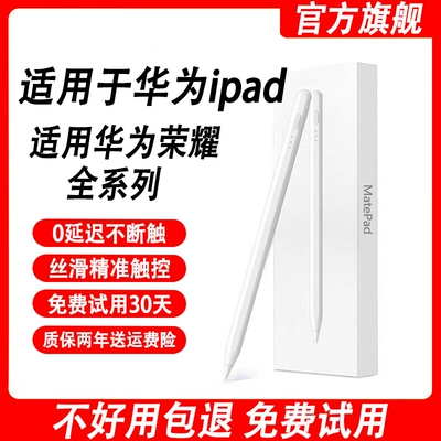 适用华为平板触控笔手写笔matepad115S电容笔pencil原装三代matepad11荣耀9Pro/V8二代触屏笔MagicPad2/13Air