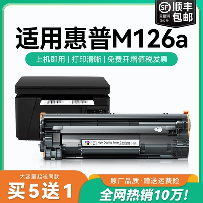 适用惠普m126a硒鼓LaserJet Pro MFP M126nw打印机墨盒碳粉 惠普CC388A墨粉盒 388a碳粉 惠普m126a硒鼓CMYK