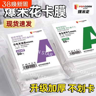 爆米花popcorn卡膜韩国现货20丝加厚保护膜HARD版平口透明保护套ins风收纳高透紫色