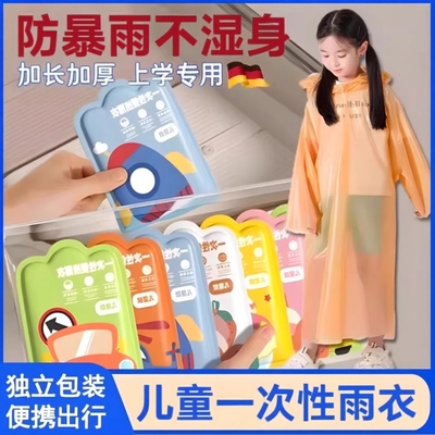 儿童加厚防水雨衣|超3000次加购