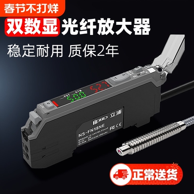 立浦智能双数显光纤放大器漫反射对射感应计数光电高速光纤传感器